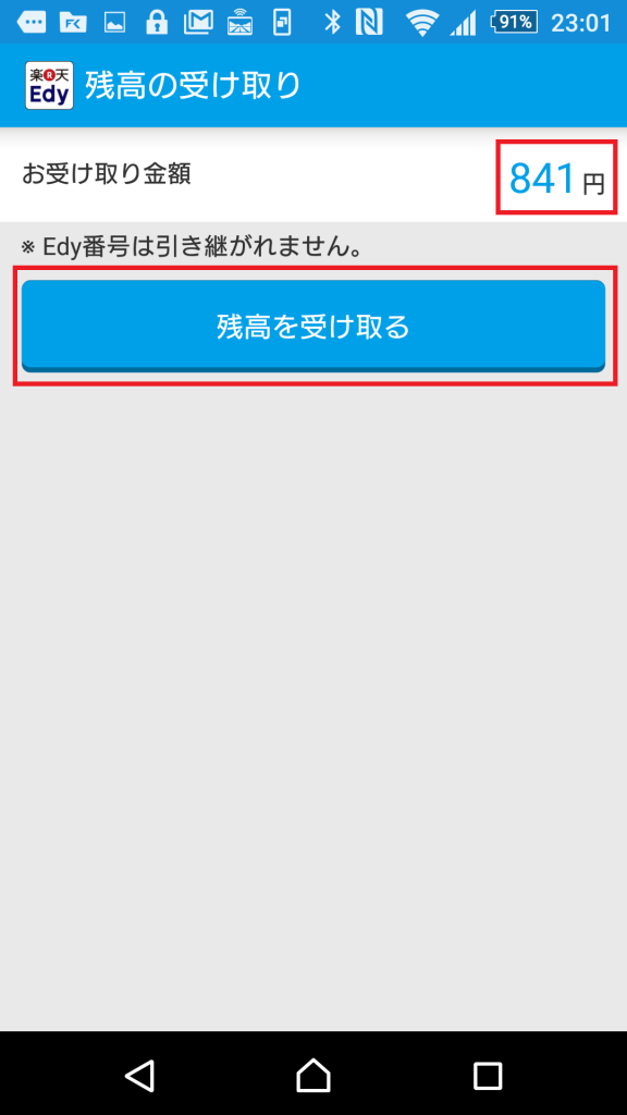 Edy(エディー)を使っていた端末を機種変更時にやること/Android,アンドロイド | ciQba（ちいくば by andropp.jp）｜デジタル＆学びのクロスメディア